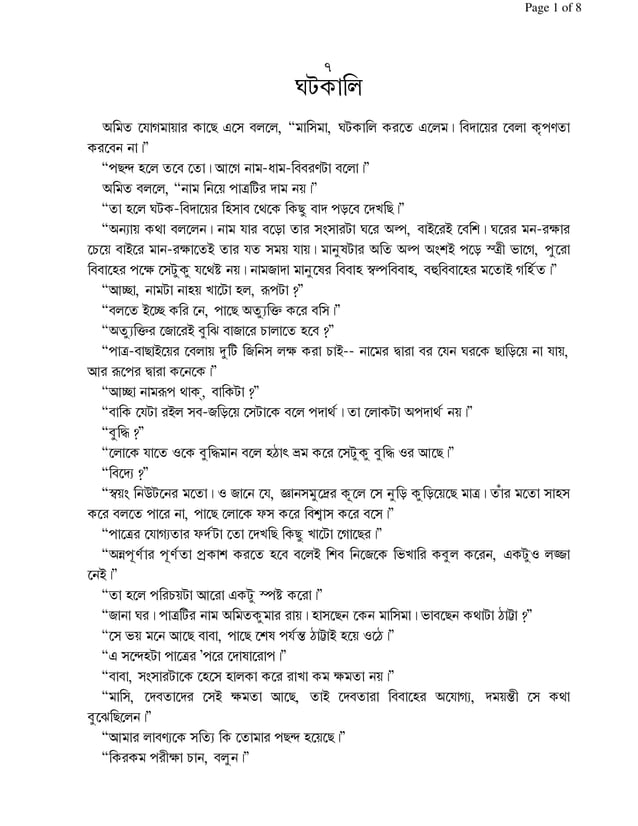 Sesher kobita by rabindranath tagore [www.onlinebcs.com] | PDF
