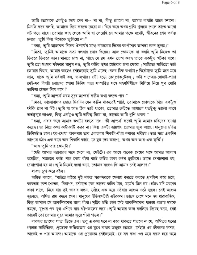 Sesher kobita by rabindranath tagore [www.onlinebcs.com] | PDF
