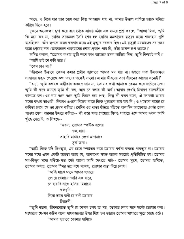 Sesher kobita by rabindranath tagore [www.onlinebcs.com] | PDF