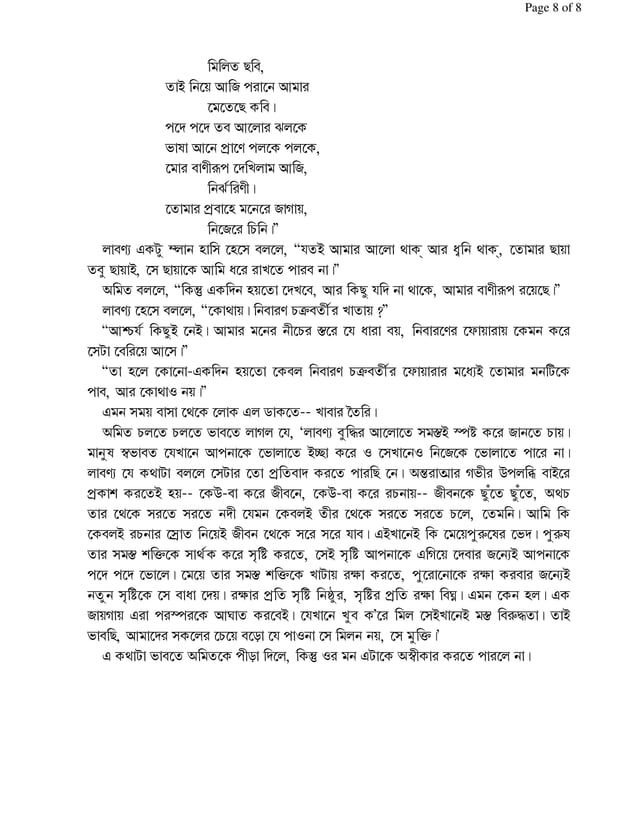 Sesher kobita by rabindranath tagore [www.onlinebcs.com] | PDF