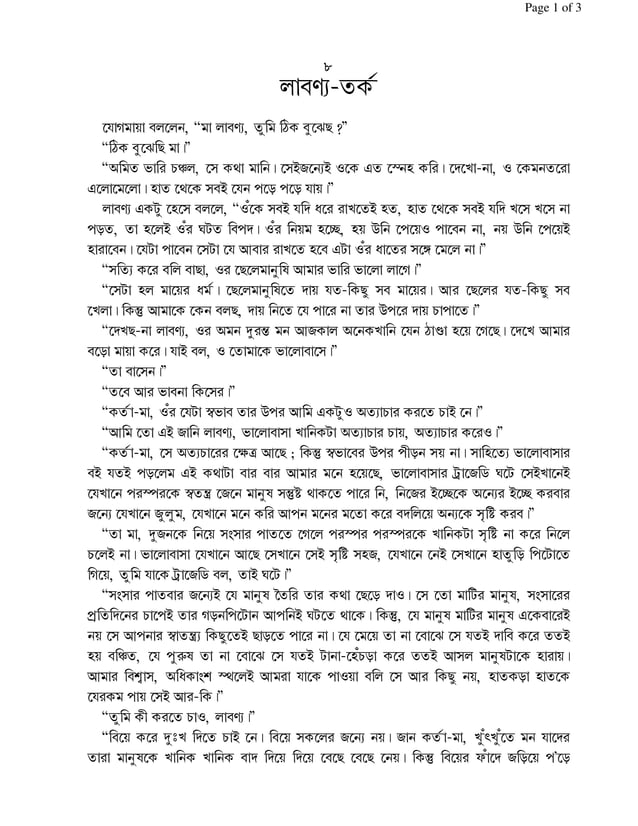 Sesher kobita by rabindranath tagore [www.onlinebcs.com] | PDF