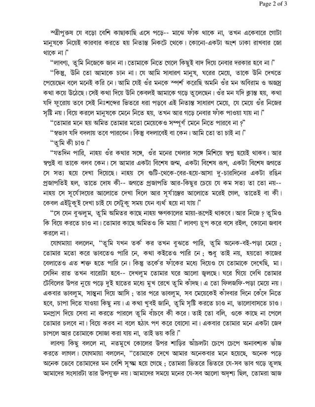 Sesher kobita by rabindranath tagore [www.onlinebcs.com] | PDF