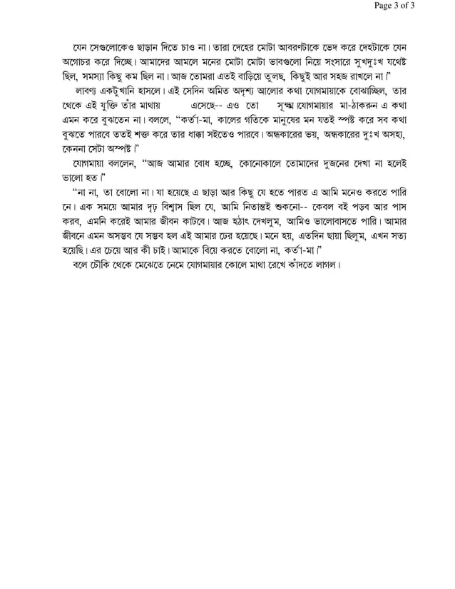 Sesher kobita by rabindranath tagore [www.onlinebcs.com] | PDF