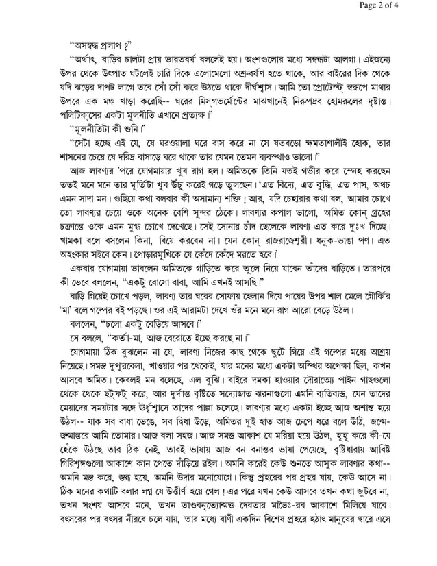 Sesher kobita by rabindranath tagore [www.onlinebcs.com] | PDF