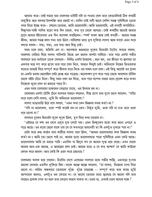 Sesher kobita by rabindranath tagore [www.onlinebcs.com] | PDF