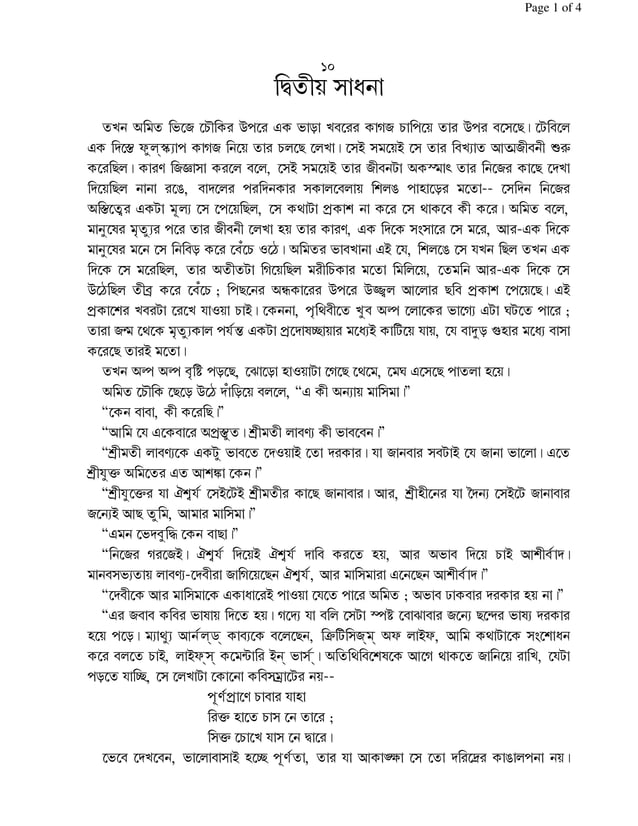 Sesher kobita by rabindranath tagore [www.onlinebcs.com] | PDF