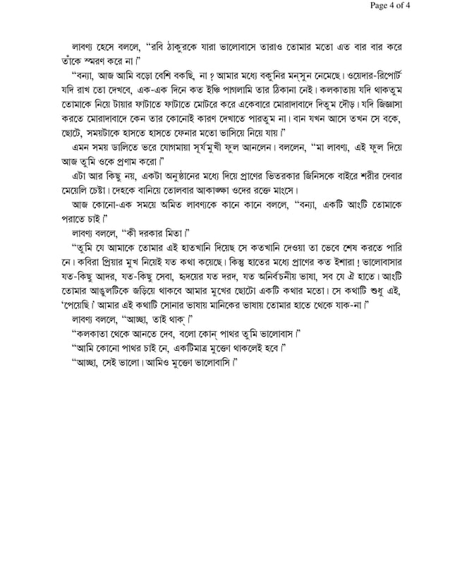 Sesher kobita by rabindranath tagore [www.onlinebcs.com] | PDF