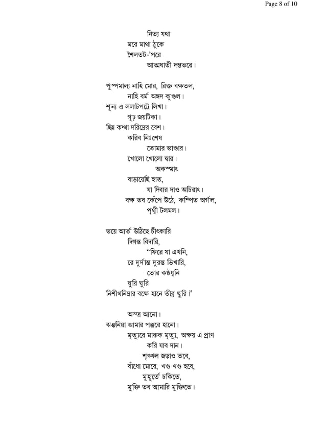 Sesher kobita by rabindranath tagore [www.onlinebcs.com] | PDF