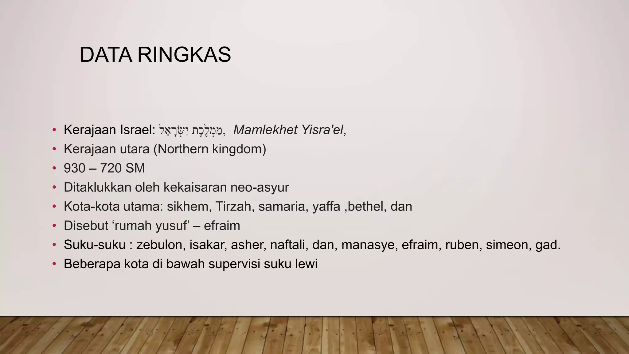 Sesi 12. Kerajaan Israel (Utara) dan Yehuda (.ppt