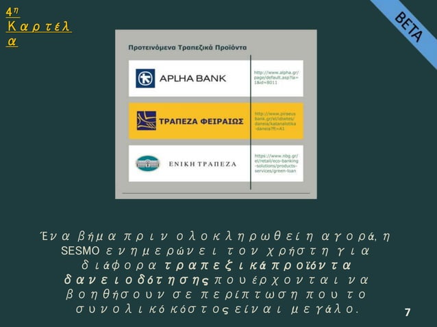 Sesmo in Greek | PPT