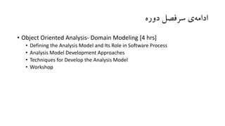Software Requirements Analysis - course overview | PPT