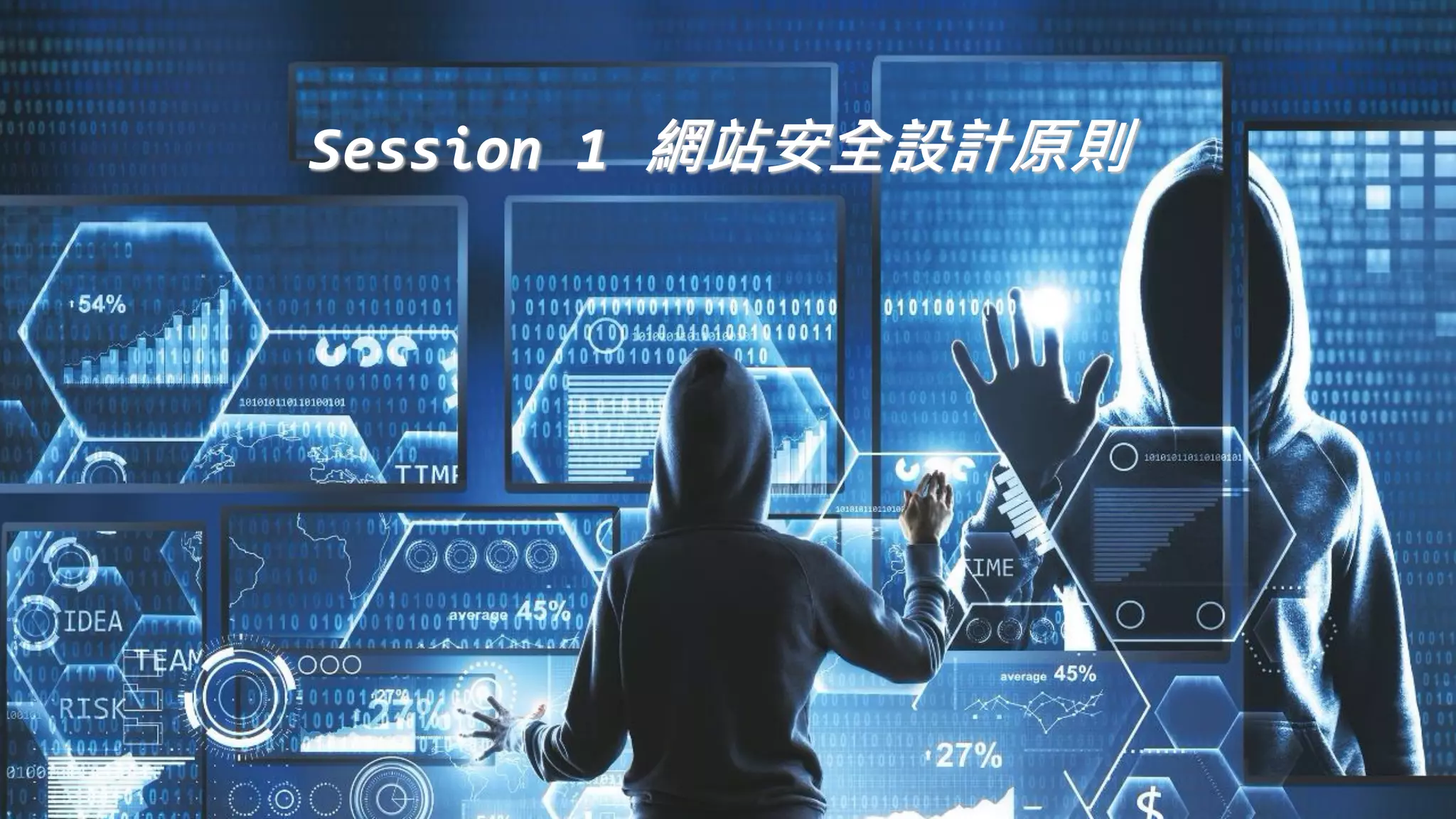 Session1(更新20230205).pdf