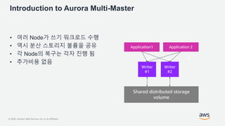 Aurora MySQL Backtrack을 이용한 빠른 복구 방법 - 진교선 :: AWS Database Modernization Day 온라인 | PDF