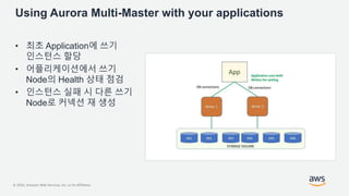 Aurora MySQL Backtrack을 이용한 빠른 복구 방법 - 진교선 :: AWS Database Modernization Day 온라인 | PDF