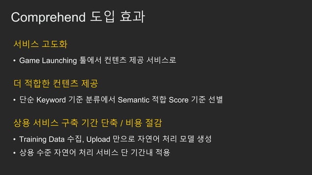 기계 학습 접목을 통한 전자 제조사의 플랫폼 사업자로의 진화 이종우 솔루션스 Aws 아키텍트 박승환 삼성전자 엔지니어
