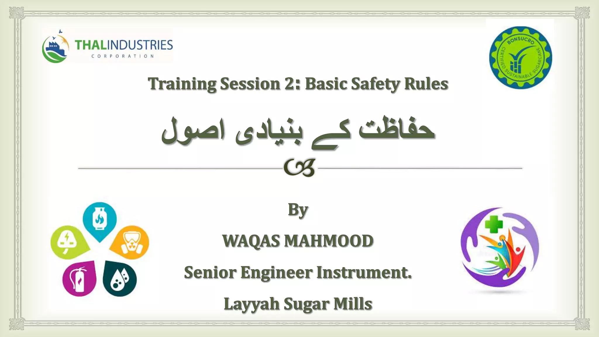 Session 2 basic safety rules | PPT