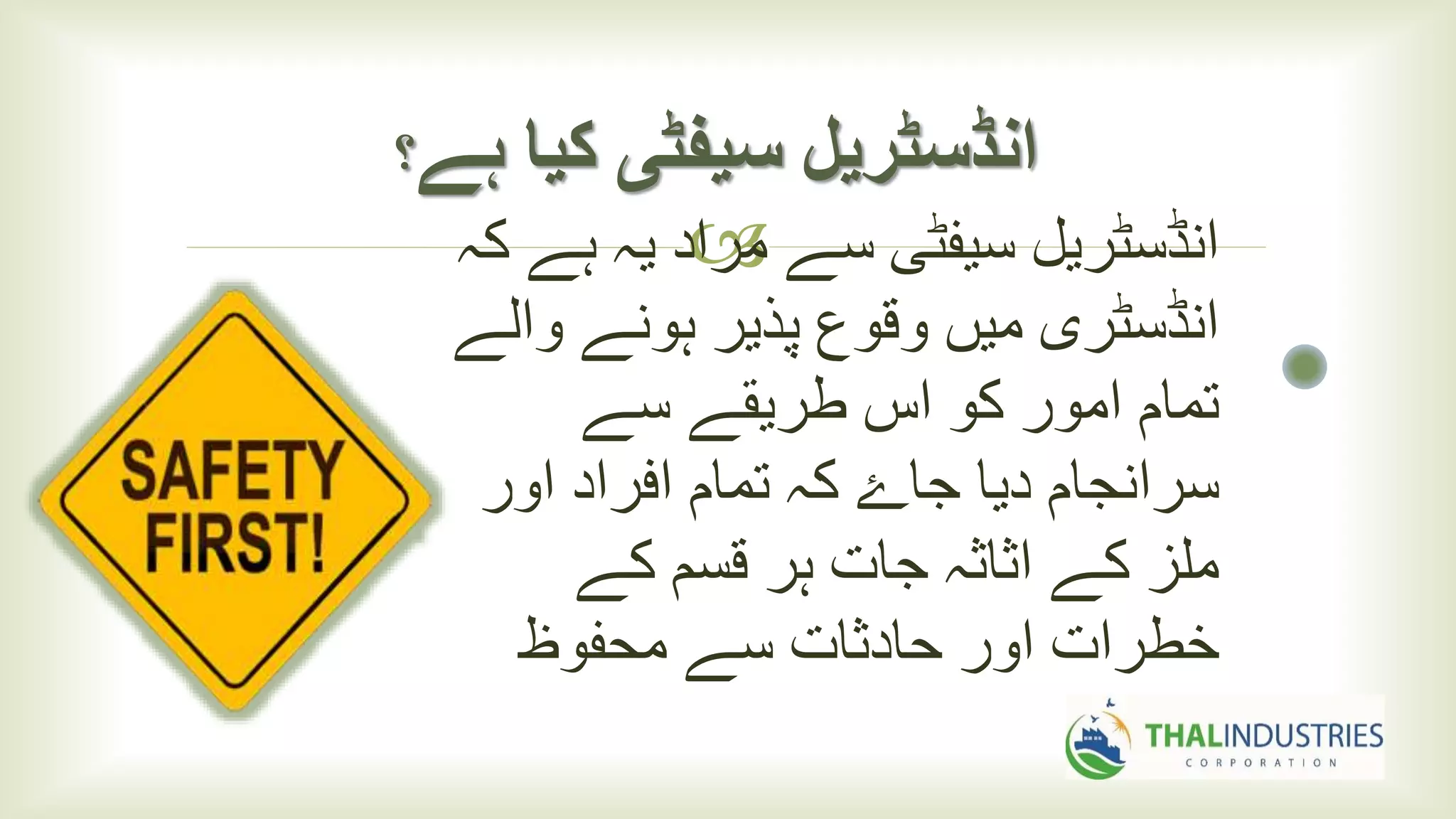 Session 2 basic safety rules | PPT