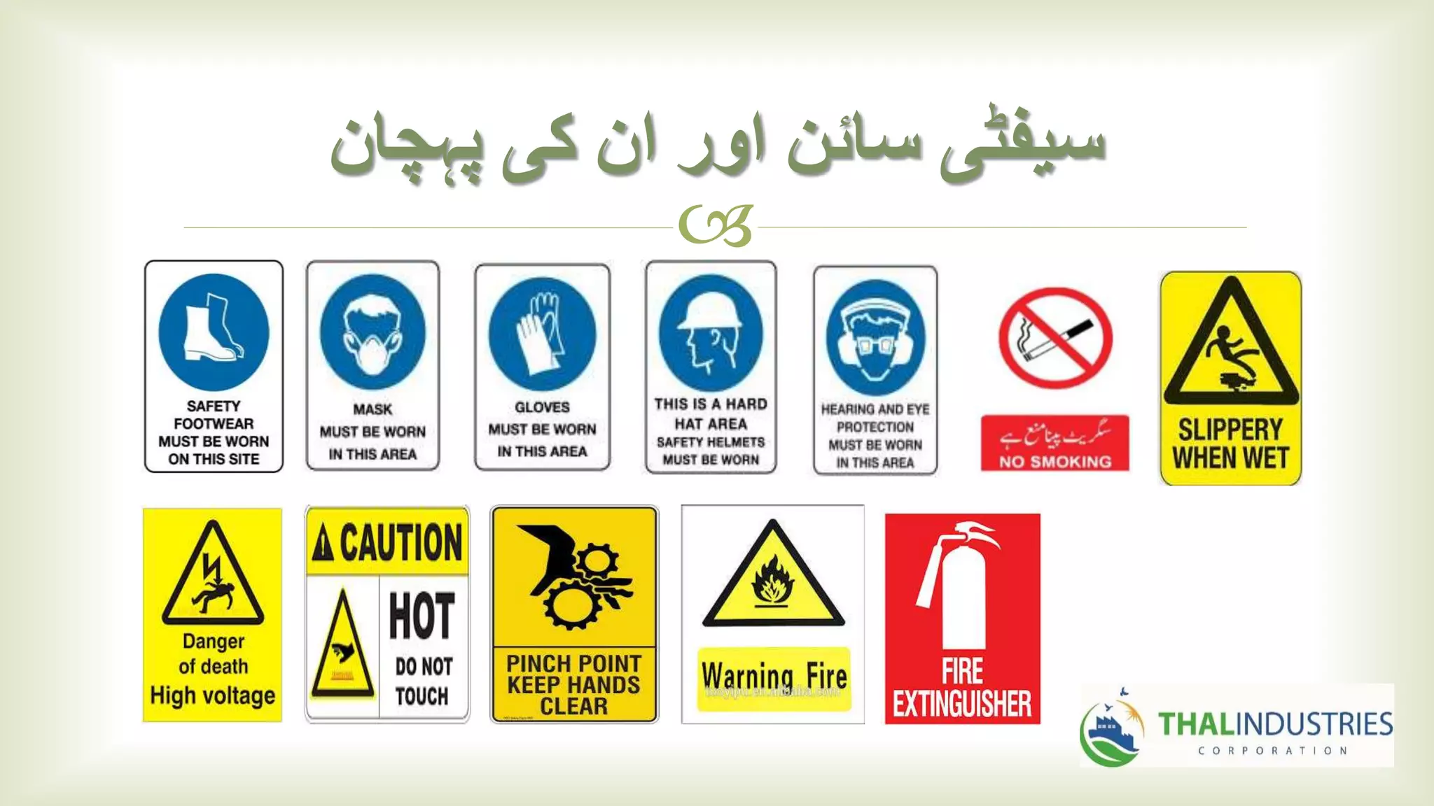 Session 2 basic safety rules | PPT