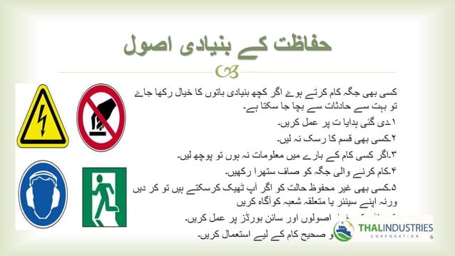 Session 2 basic safety rules | PPT