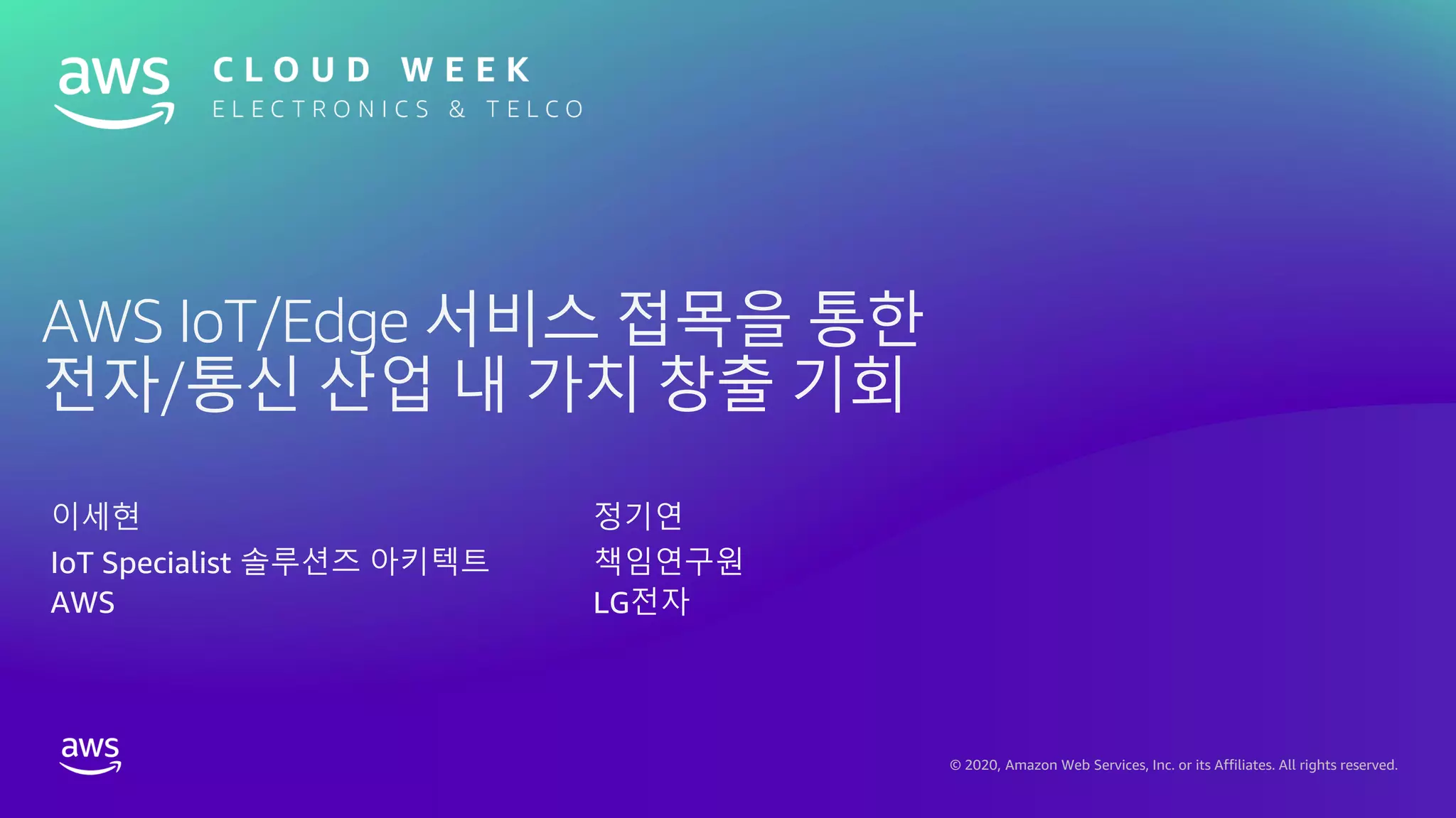 Aws Iotedge 서비스 접목을 통한 전자통신 산업 내 가치 창출 기회 이세현 Aws Iot Specialist