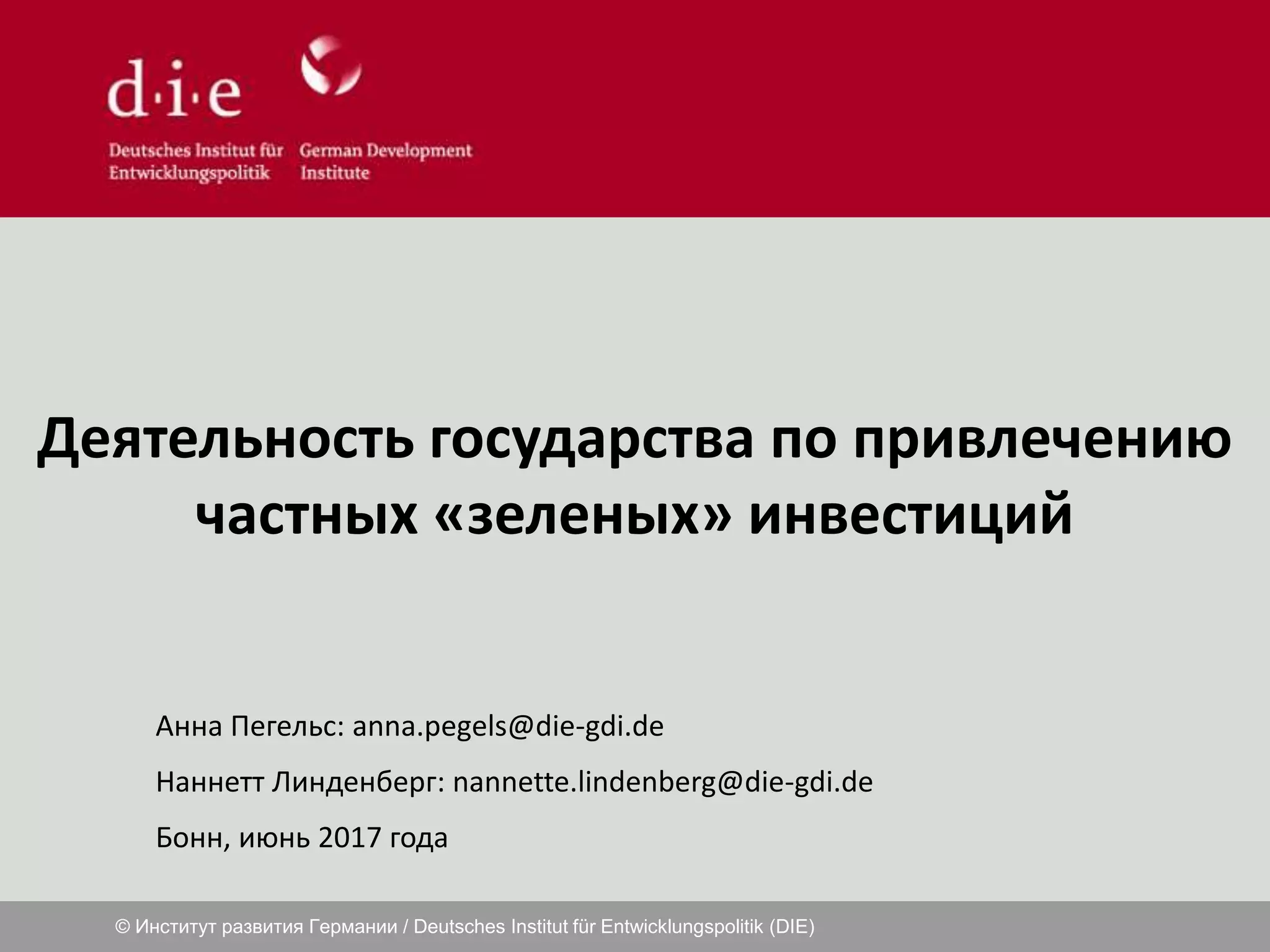 Session 3 1 anna pegels | PPT