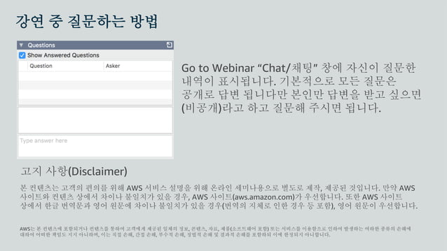 윈도우 서버가 아닌 곳에서 SQL Server를 만나다! - 박주연 :: AWS Database Modernization Day 온라인 | PPT