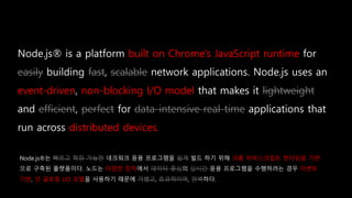 Node.js 살펴보기 | PPT