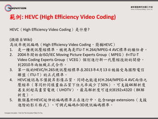Session 5 - 第三級專利分析與專利佈局.pdf | Video Software | Computer Software and ...