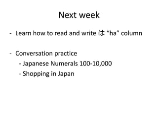 Session 7 "な" column, 'Karuta' Japanese card game | PPTX | Programming ...