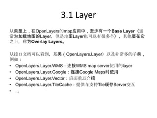 openlayers quick use | PPTX