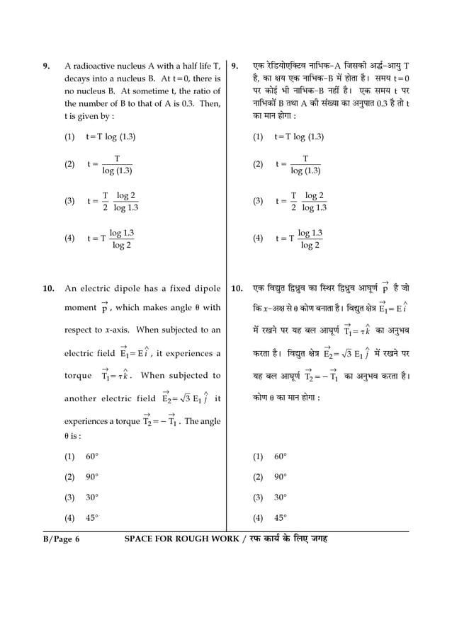 IIT-JEE Mains 2017 Offline Previous Question Paper Set B | PDF