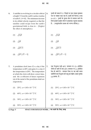 IIT-JEE Mains 2016 Offline Previous Question Paper Set E | PDF ...