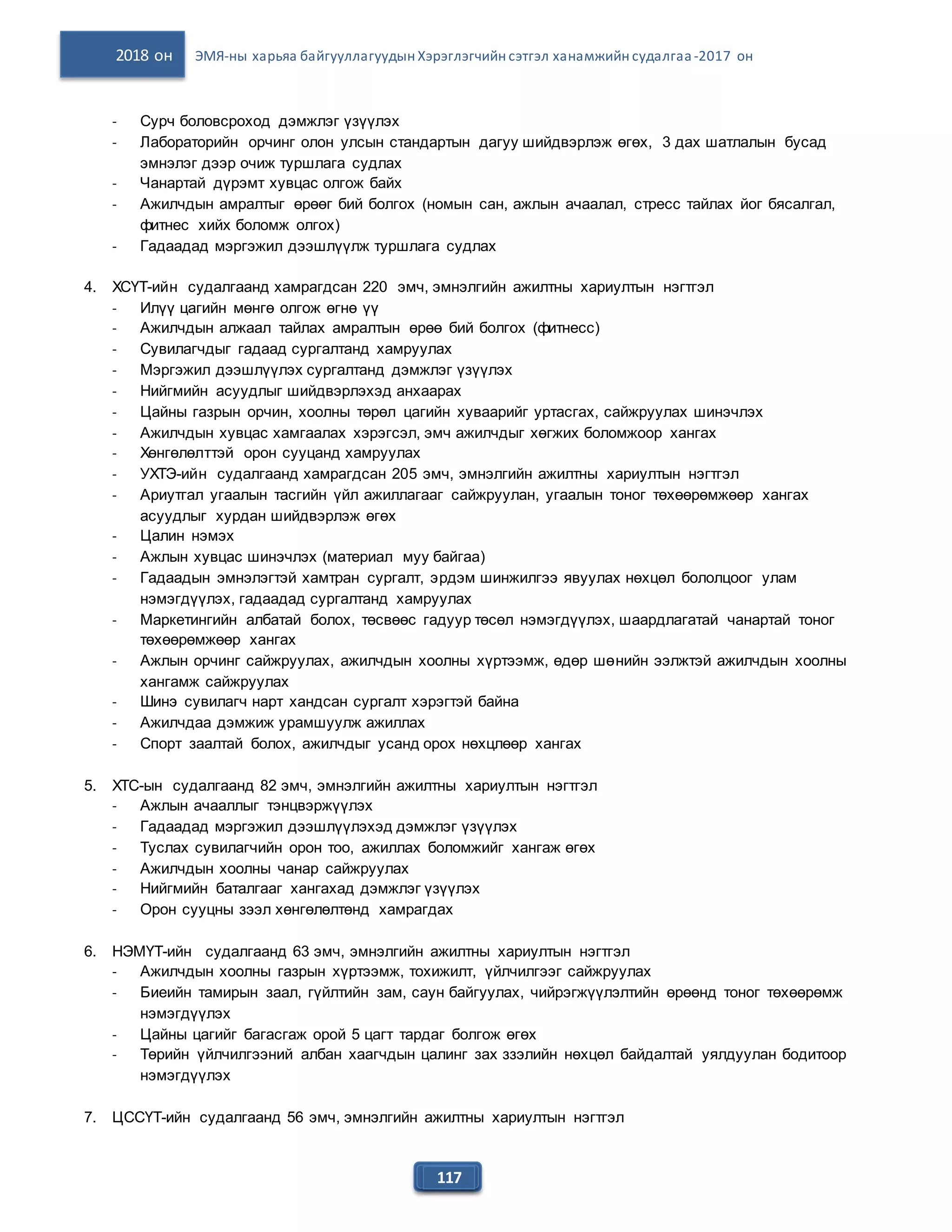 Setgel hanamj 2018 negtgel-02,05 | DOCX