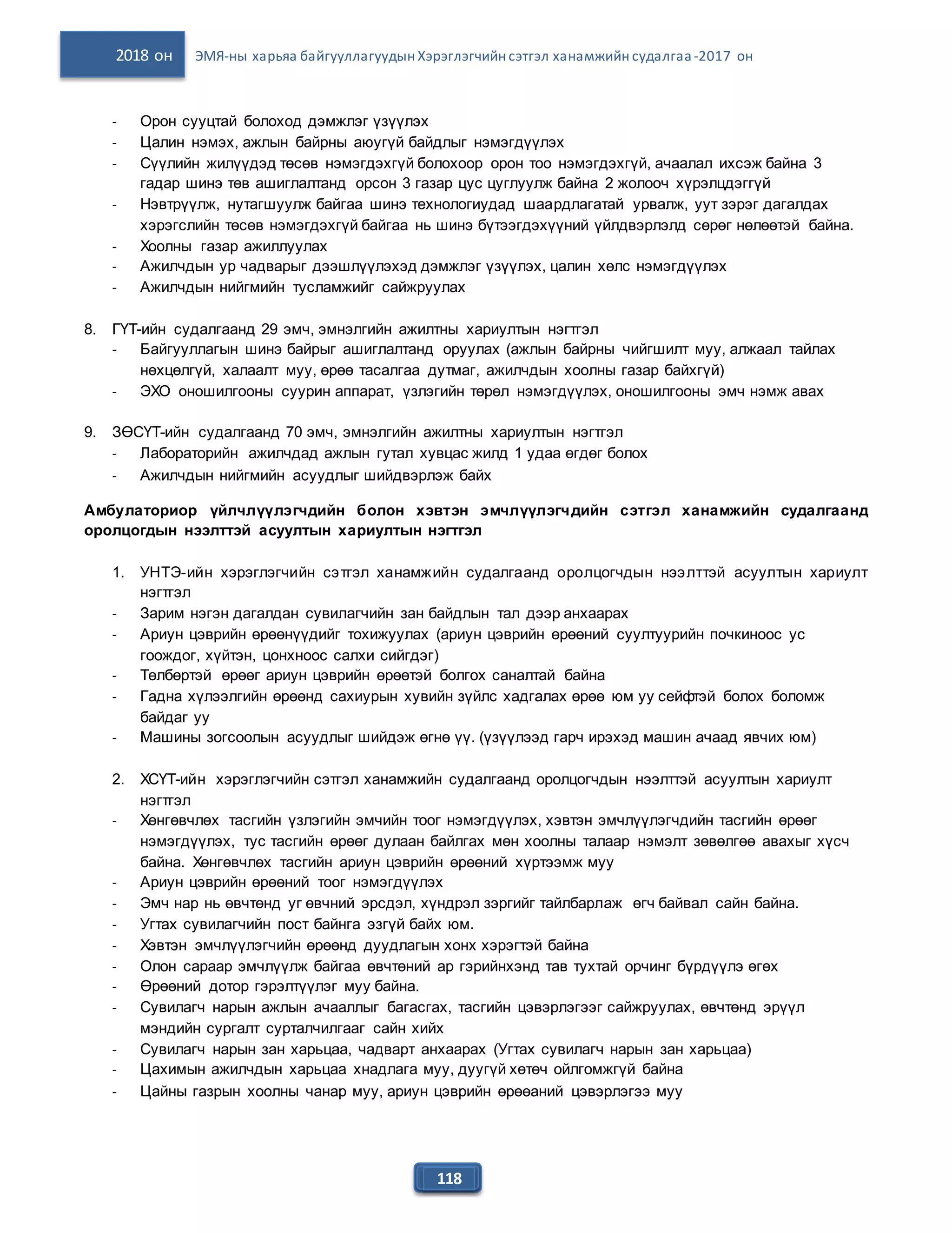 Setgel hanamj 2018 negtgel-02,05 | DOCX