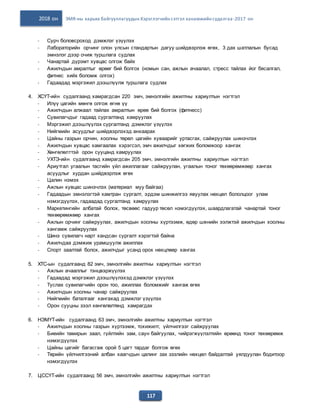 Setgel hanamj 2018 negtgel-02,05 | DOCX