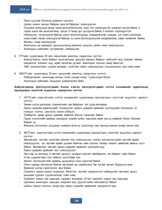 Setgel hanamj 2018 negtgel-02,05 | DOCX