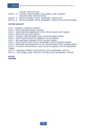 Setgel hanamj 2018 negtgel-02,05 | DOCX