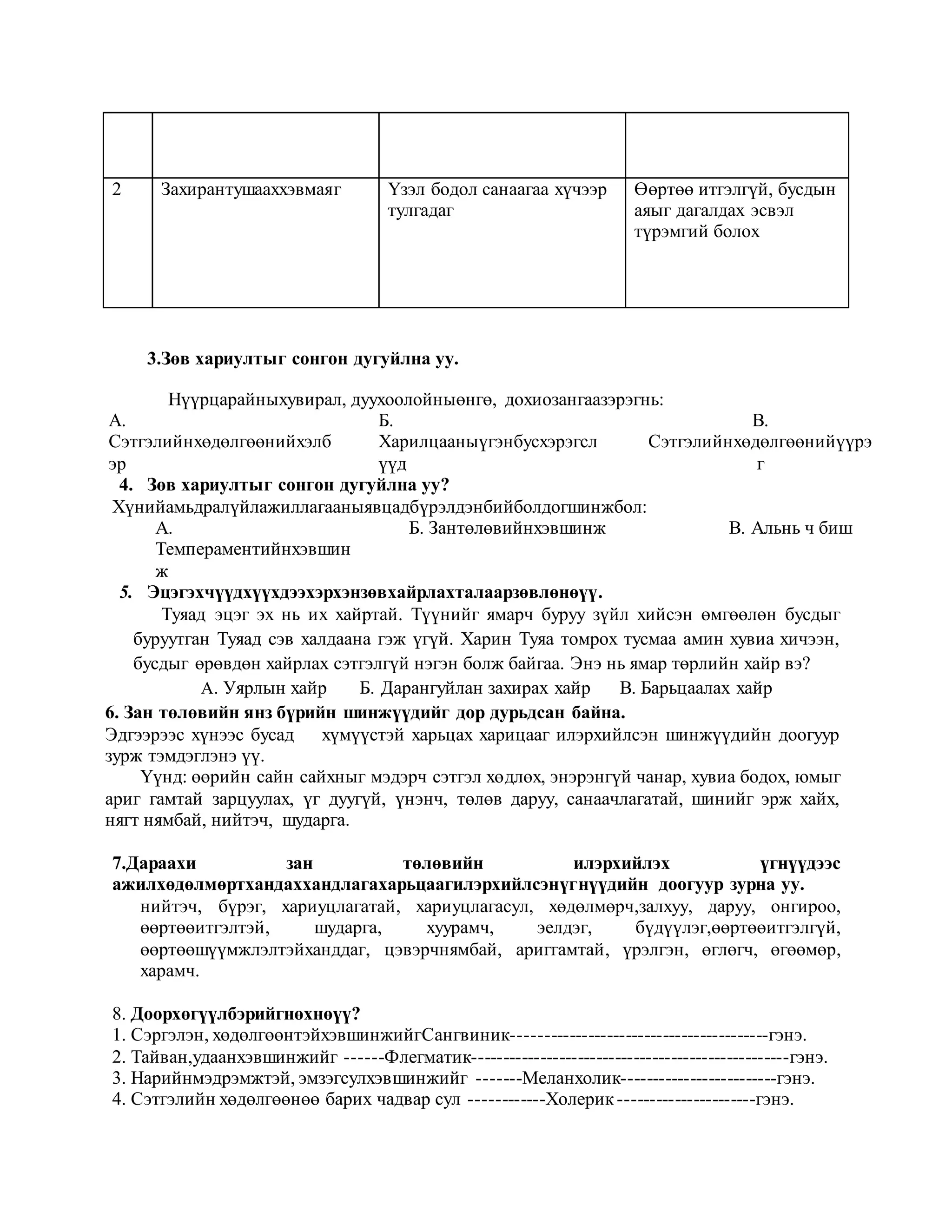 Setgel sudlaliin testuud | DOCX