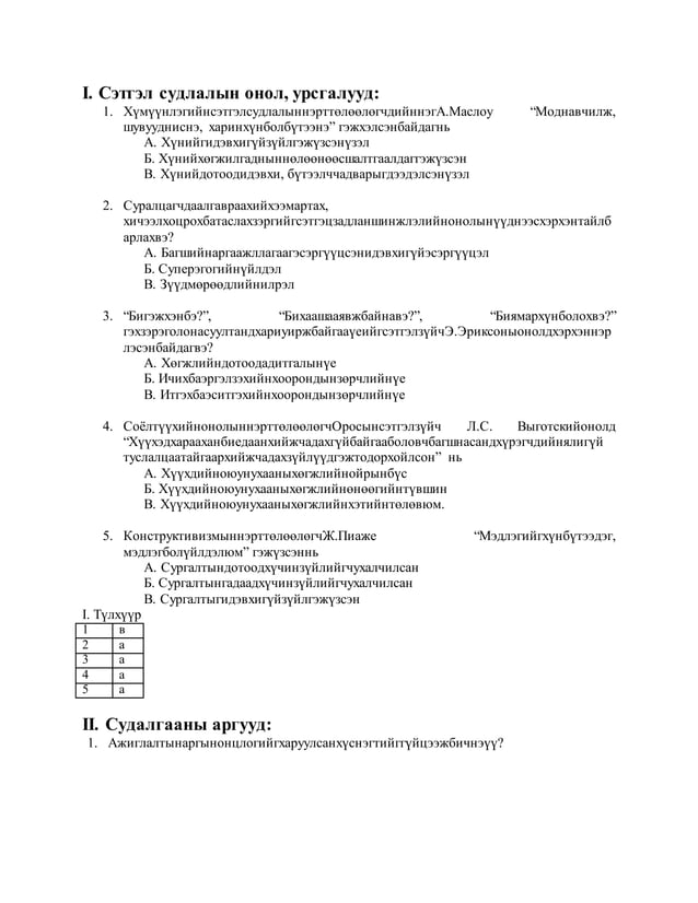 Setgel sudlaliin testuud | DOCX