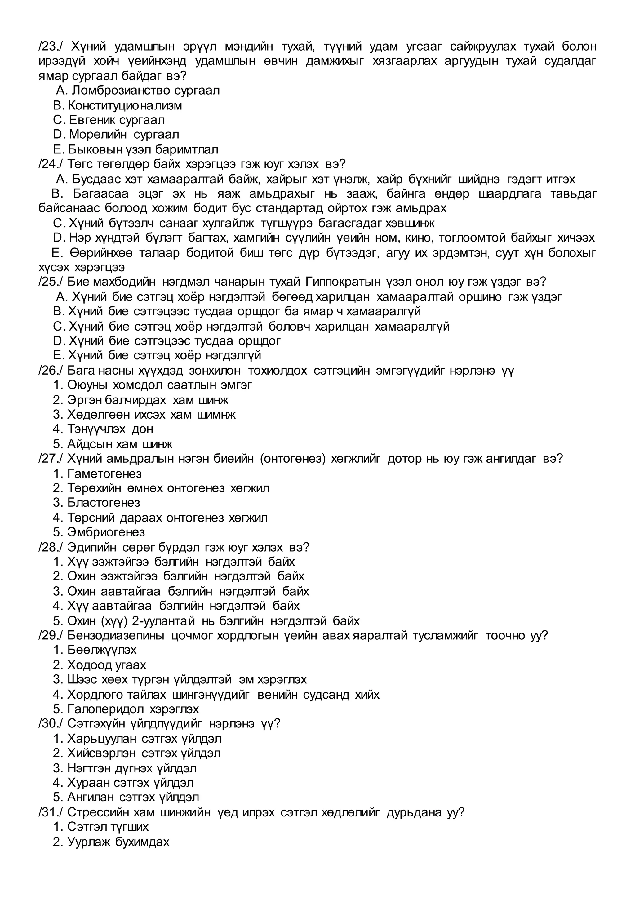 Setgetsiin Ovchin Sudlal Docx