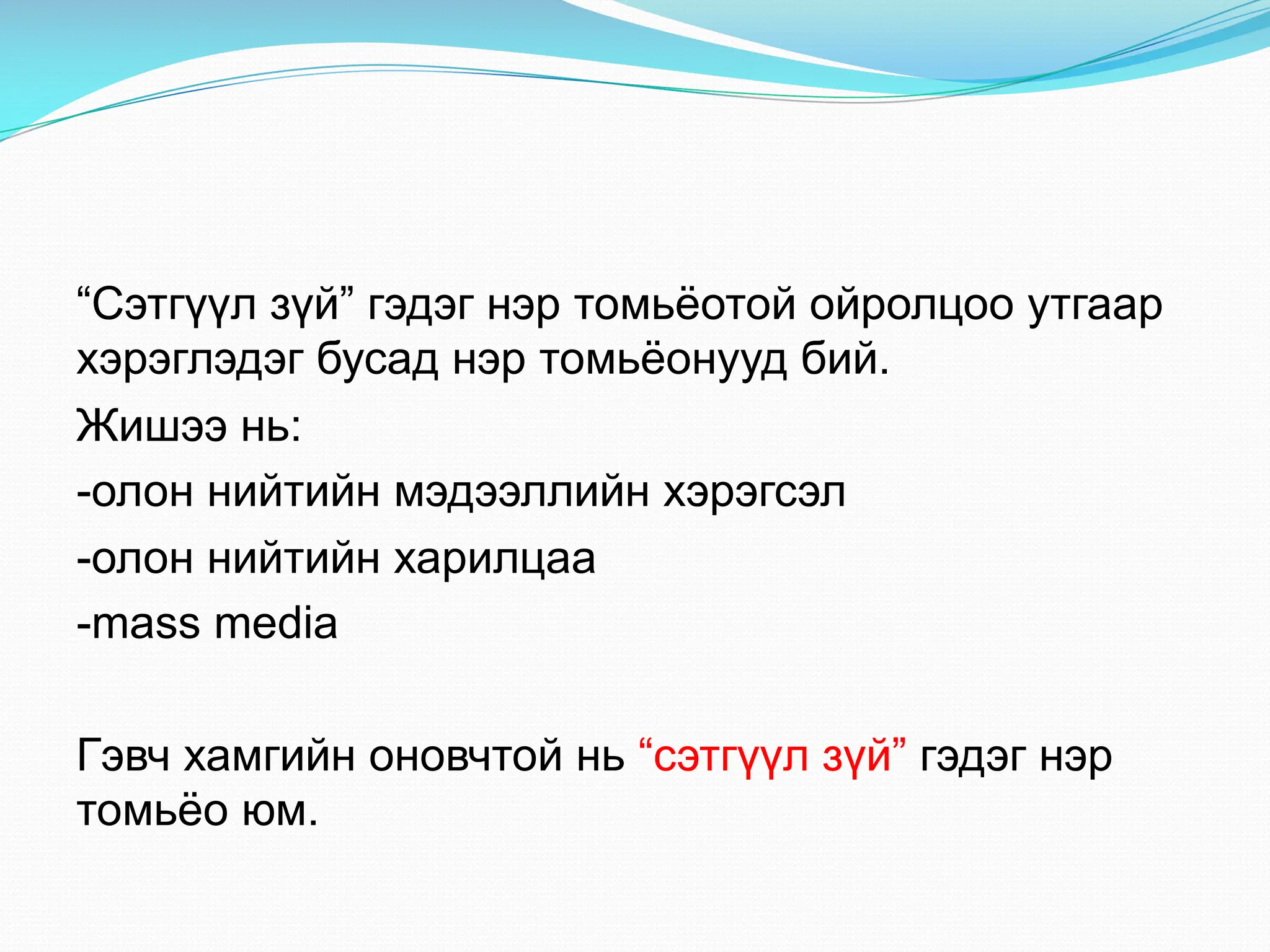 Setguul zuin onol-sedev-1 | Introduction to Journalism.pdf