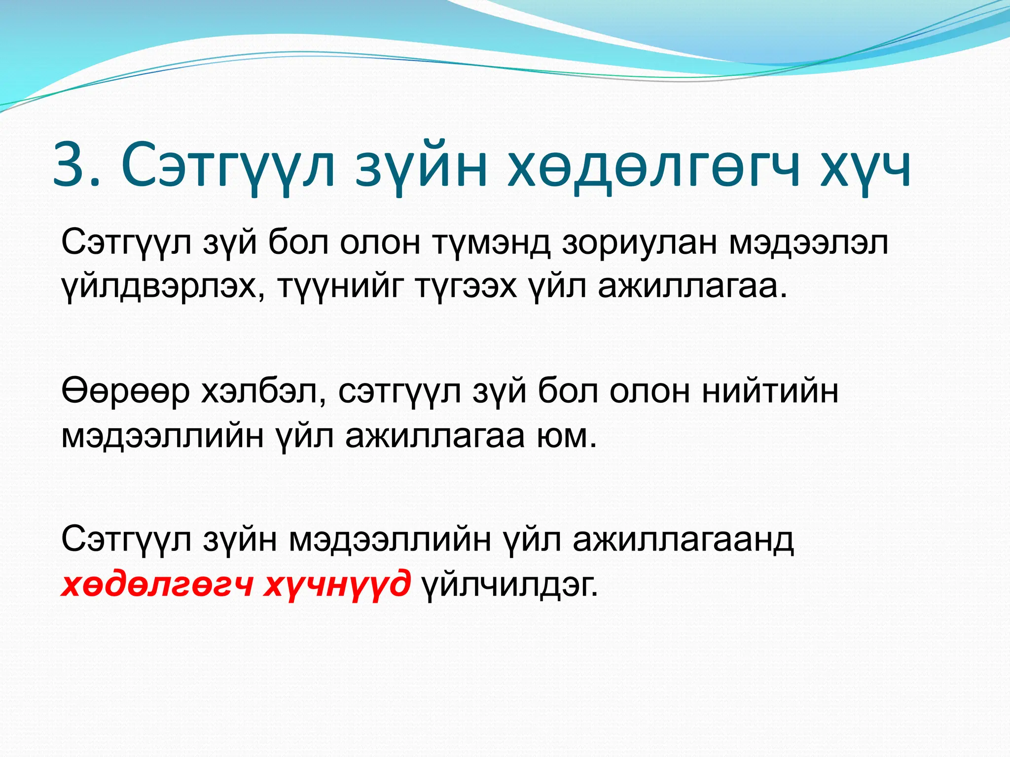 Setguul zuin onol-sedev-1 | Introduction to Journalism.pdf