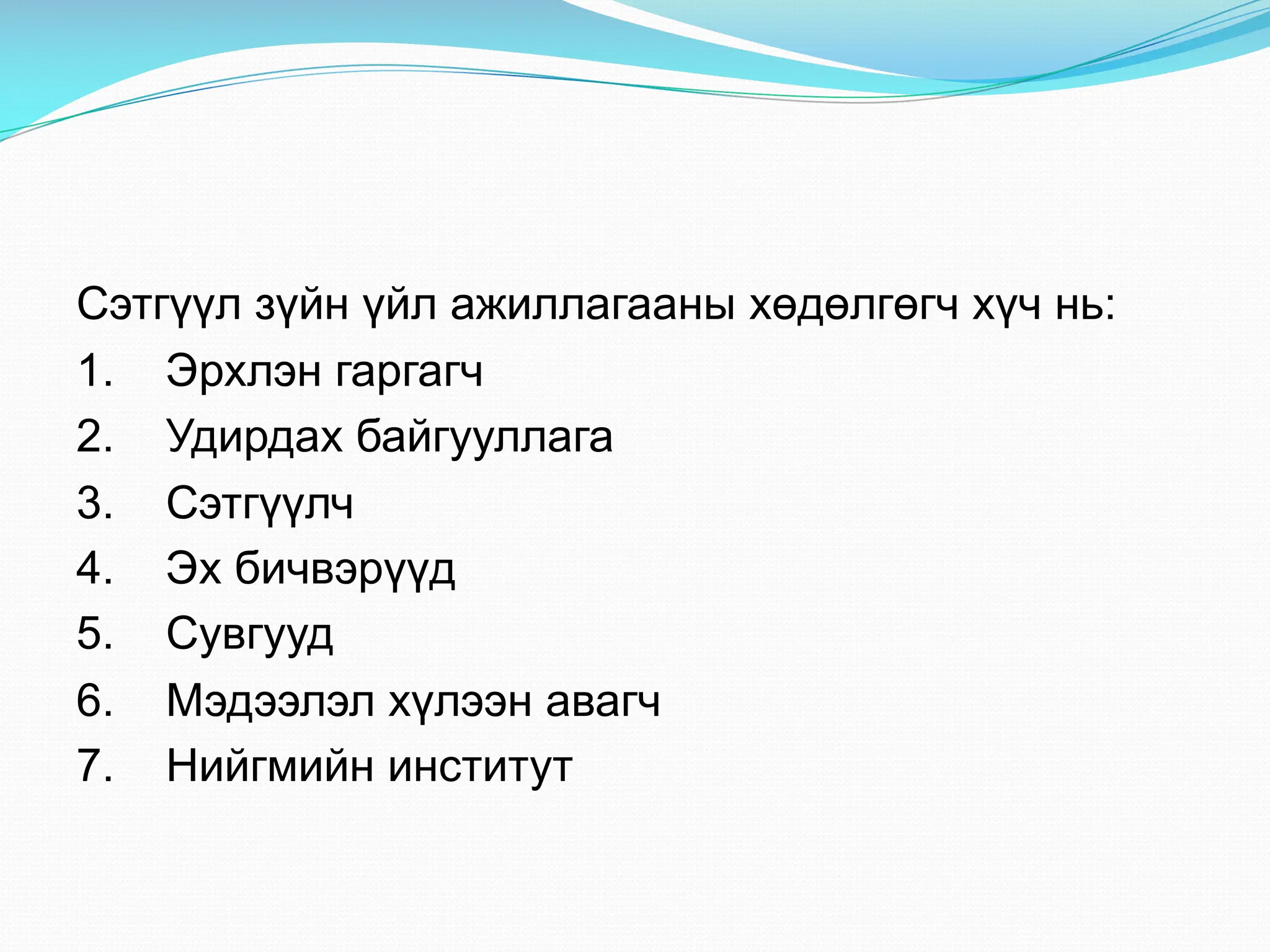 Setguul zuin onol-sedev-1 | Introduction to Journalism.pdf