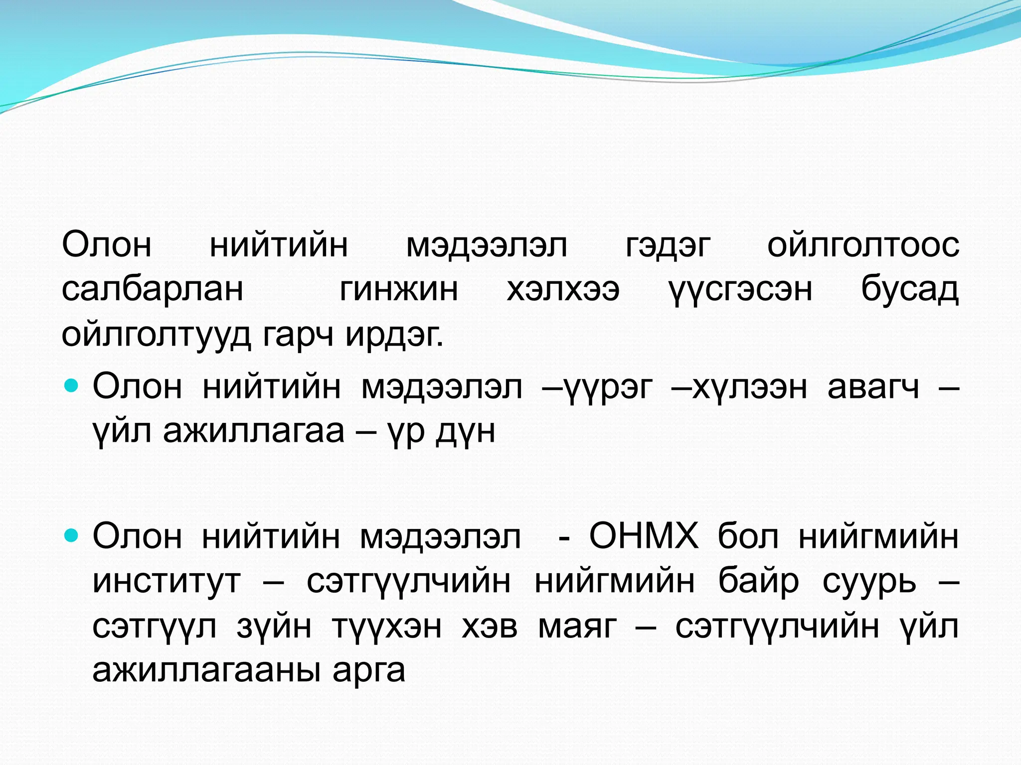 Setguul zuin onol-sedev-1 | Introduction to Journalism.pdf