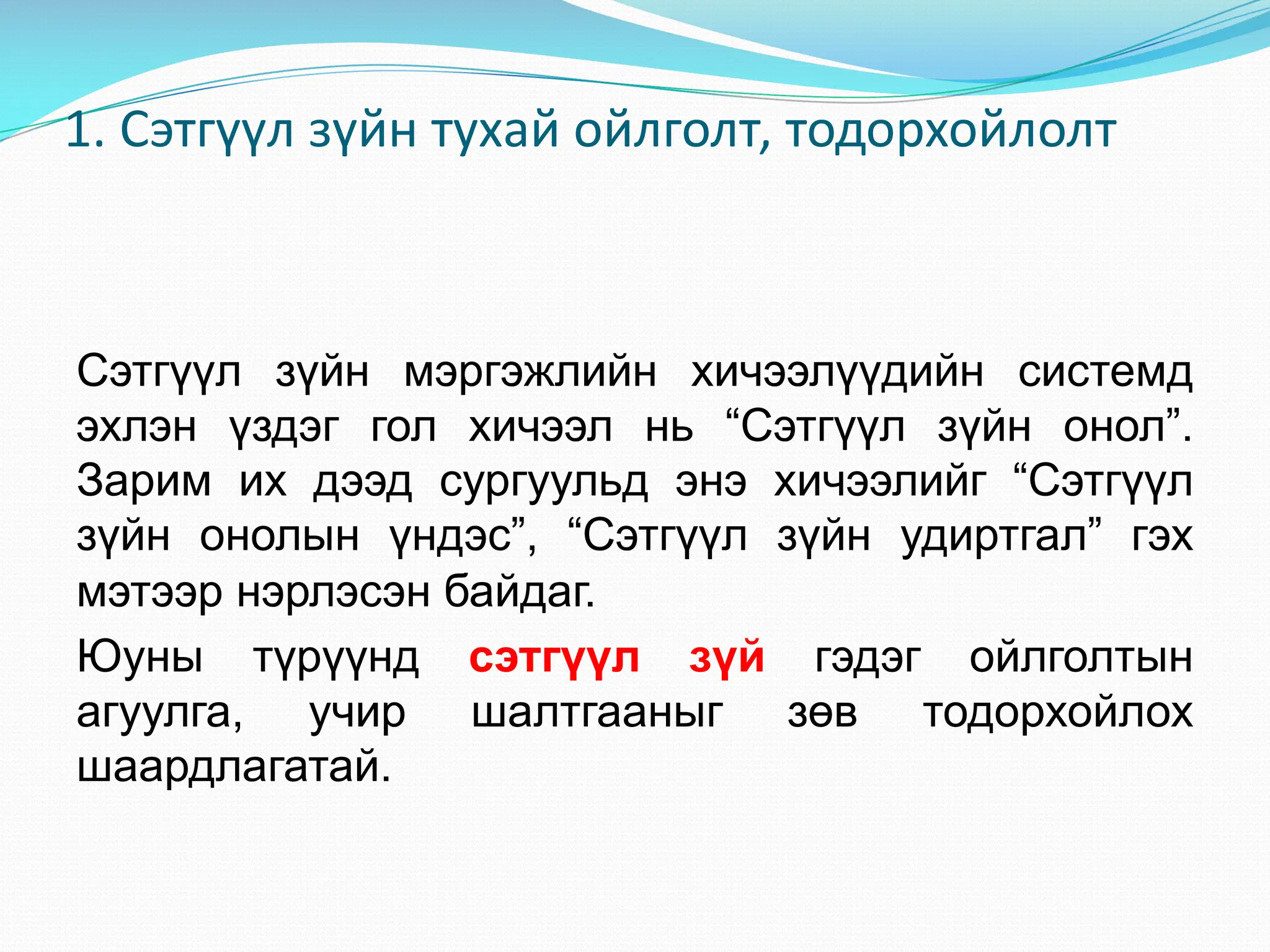 Setguul zuin onol-sedev-1 | Introduction to Journalism.pdf