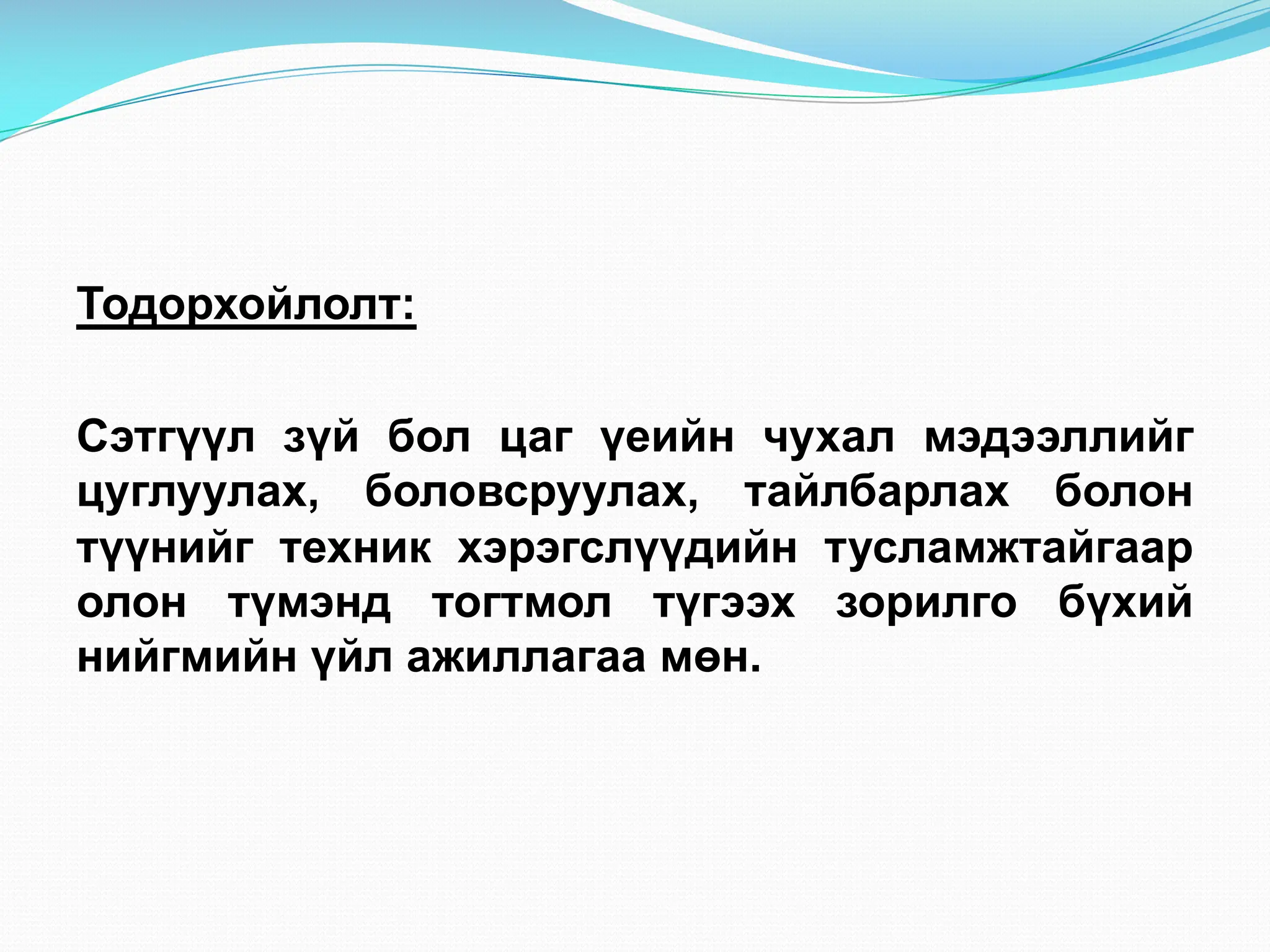 Setguul zuin onol-sedev-1 | Introduction to Journalism.pdf