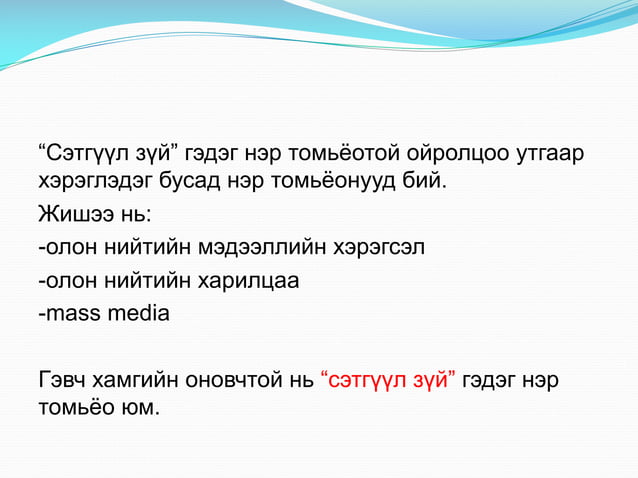 Setguul zuin onol-sedev-1 | Introduction to Journalism.pdf