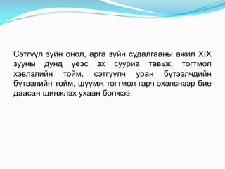 Setguul zuin onol-sedev-1 | Introduction to Journalism.pdf