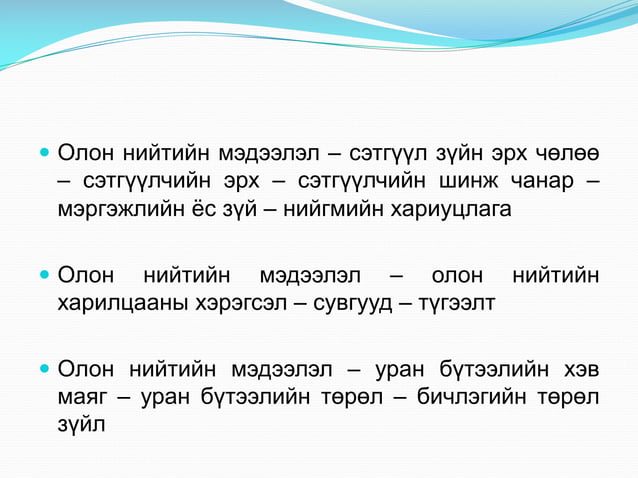 Setguul zuin onol-sedev-1 | Introduction to Journalism.pdf