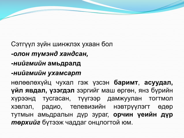 Setguul zuin onol-sedev-1 | Introduction to Journalism.pdf